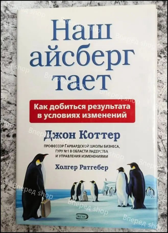 Наш айсберг тает