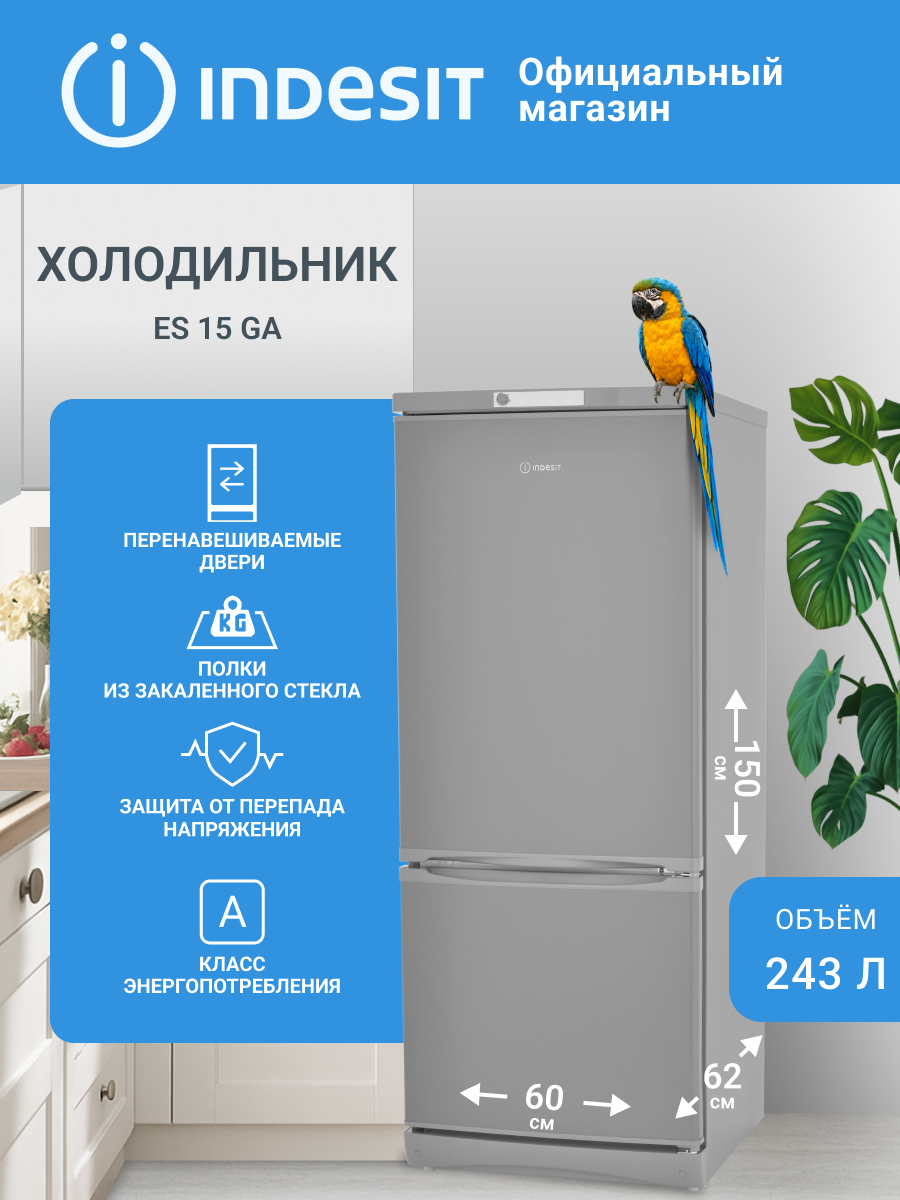 Холодильник Indesit ES 15 GA двухкамерный, серебристый, 243 л, морозилка снизу