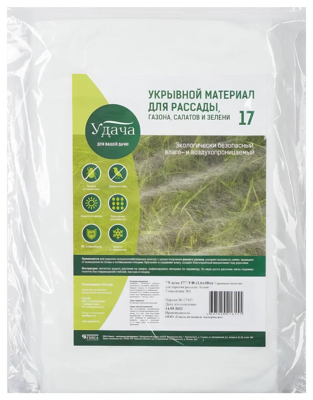 Укрывной материал Удача 17 г/кв. м 1,6х10 м