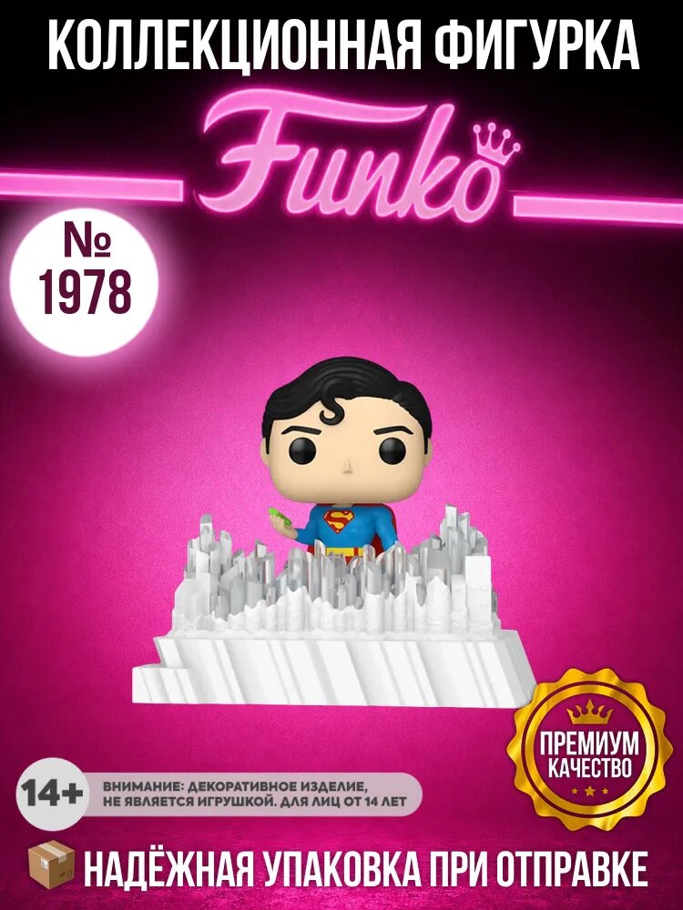 Фигурка Funko POP! Deluxe DC Superman (1978) Superman (FoS) (537) 80762