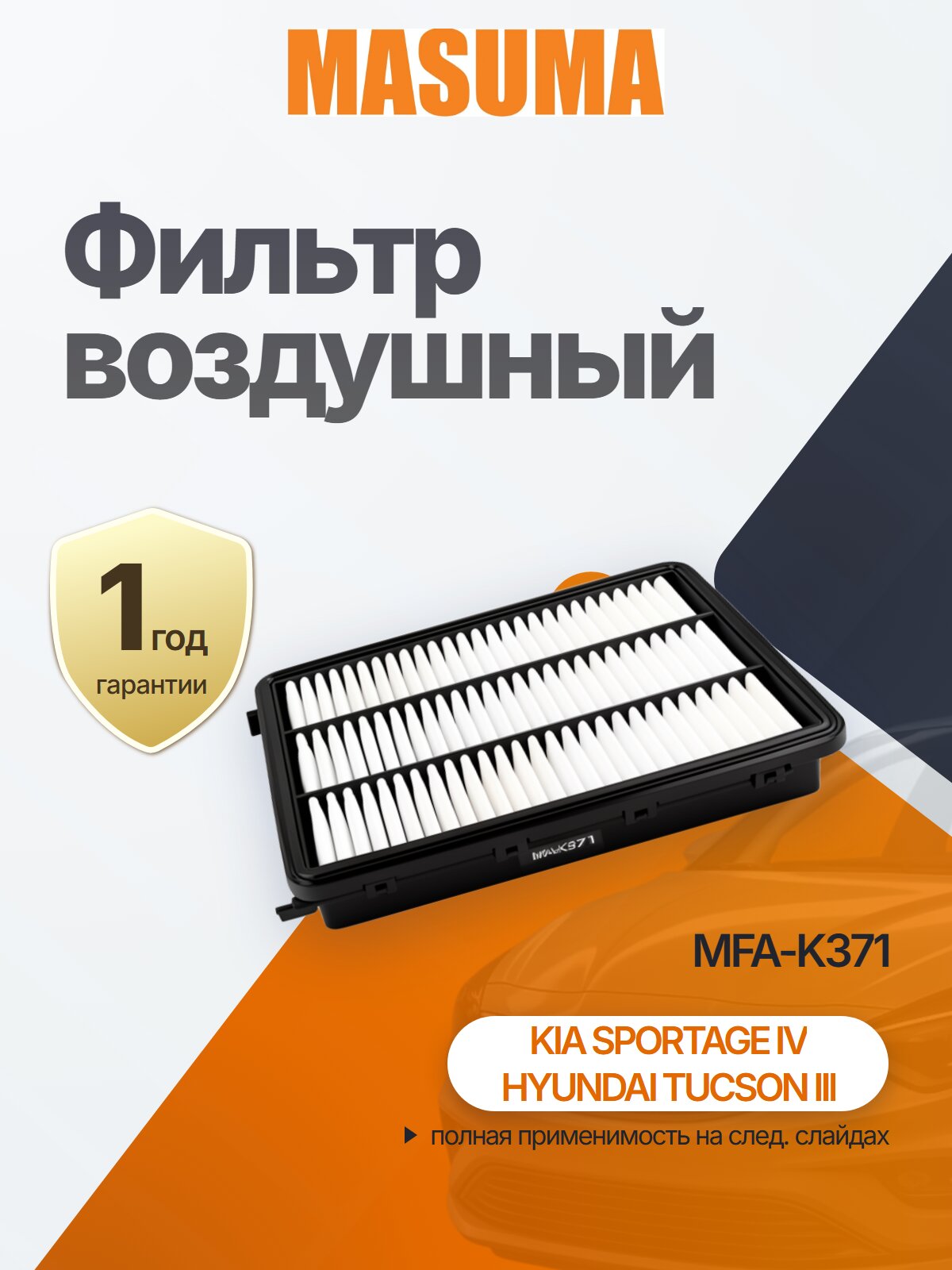 Фильтр воздушный для KIA