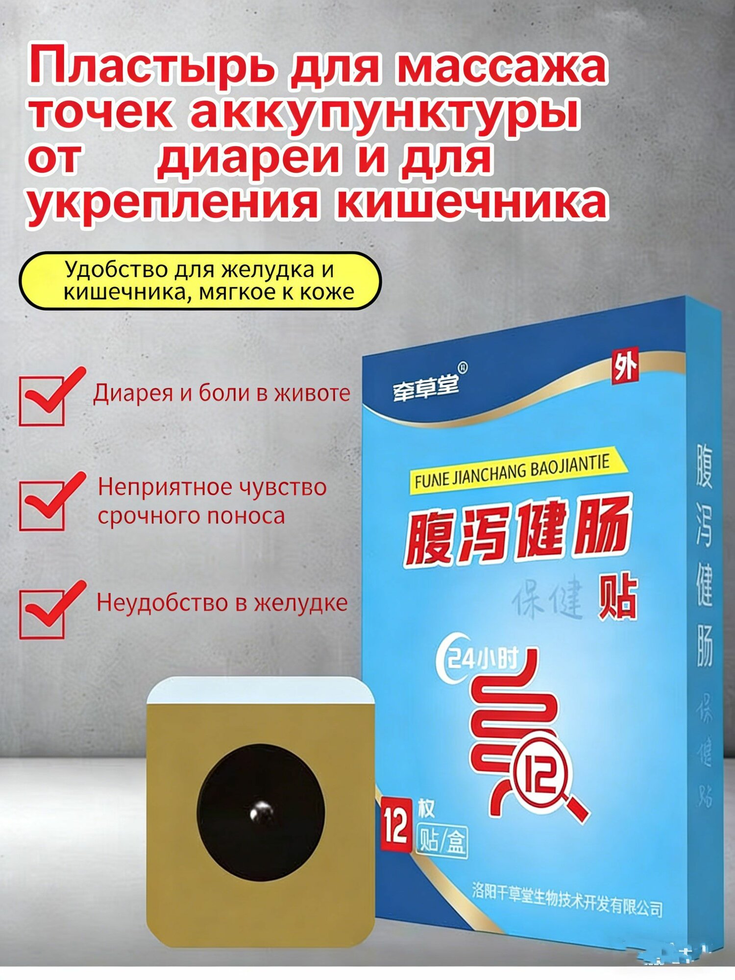 Пластырь для похудения на пупок, используемый при желудочно-кишечных проблемах в области пупка.