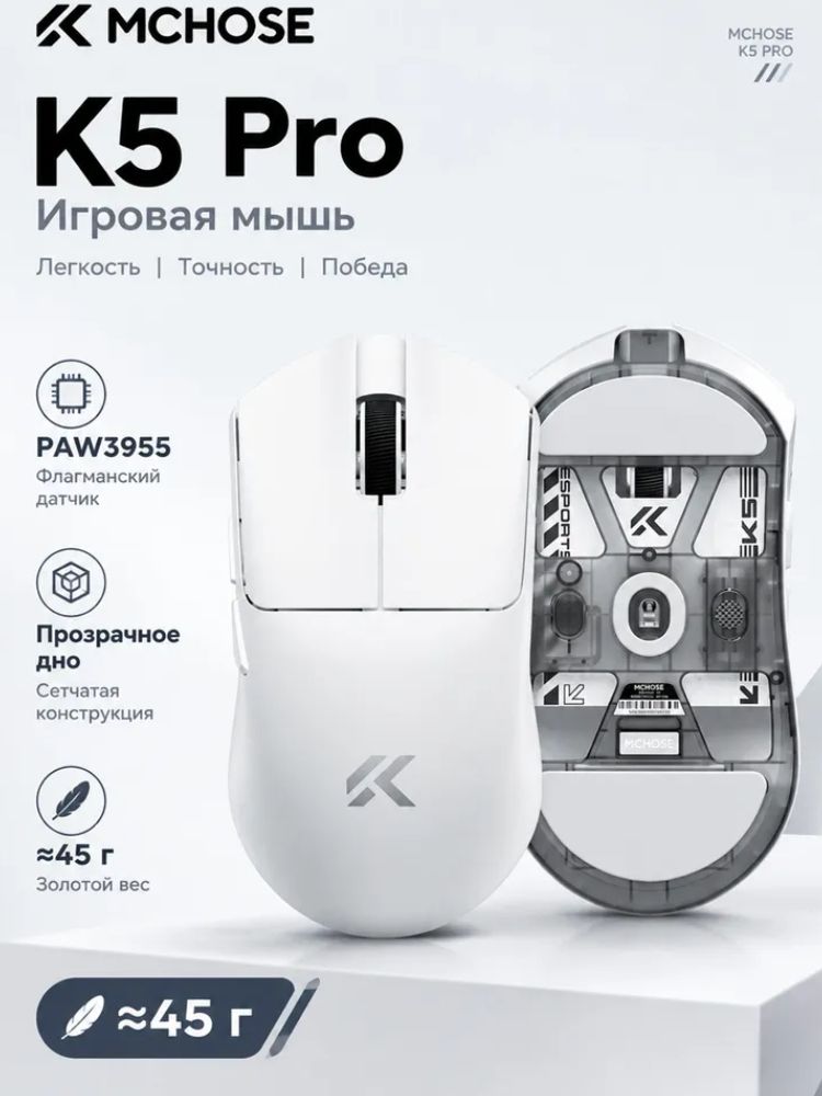 MCHOSE K5 Pro Беспроводная игровая мышь с Bluetooth, модель PAW3955 TI, лёгкая,26000DPI