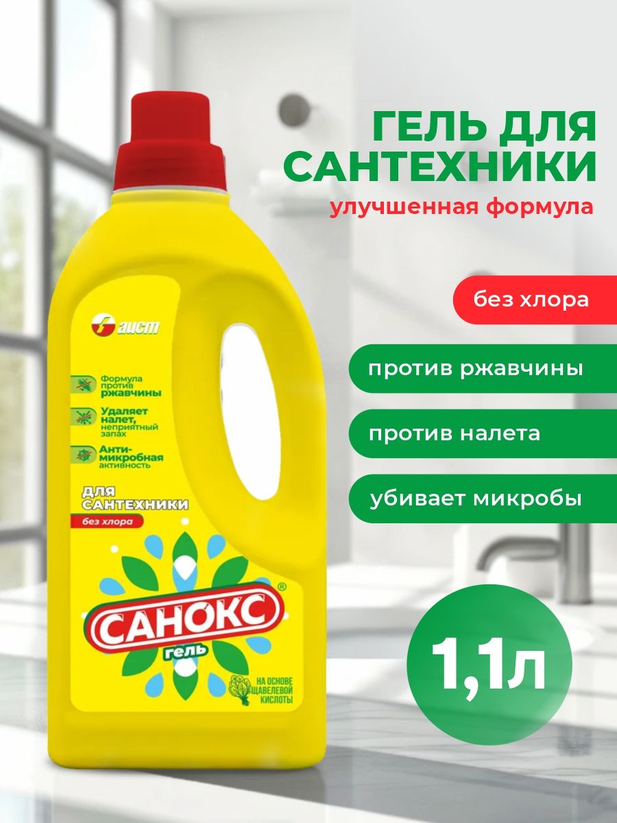 Гель для унитазов и сантехники 1,1 литр