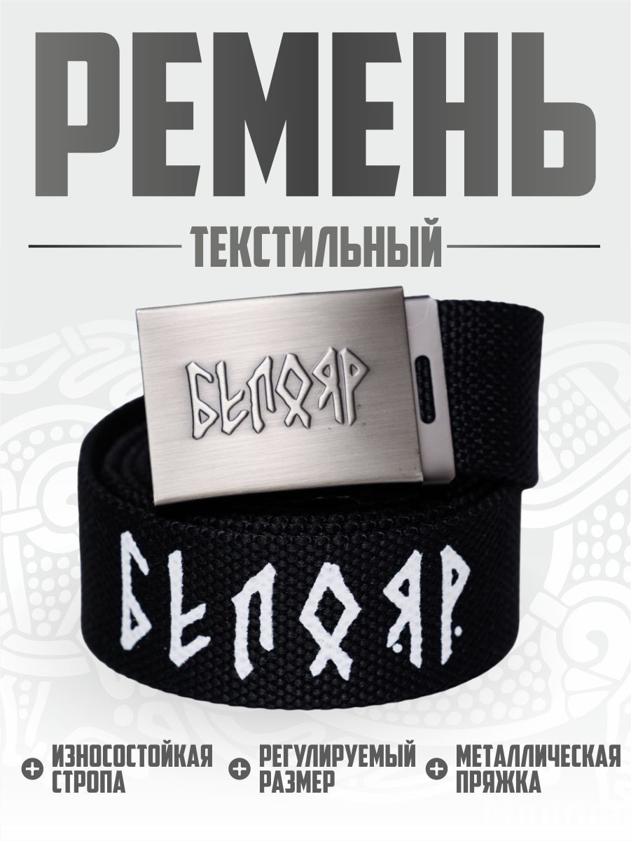 Ремень  для мужчин