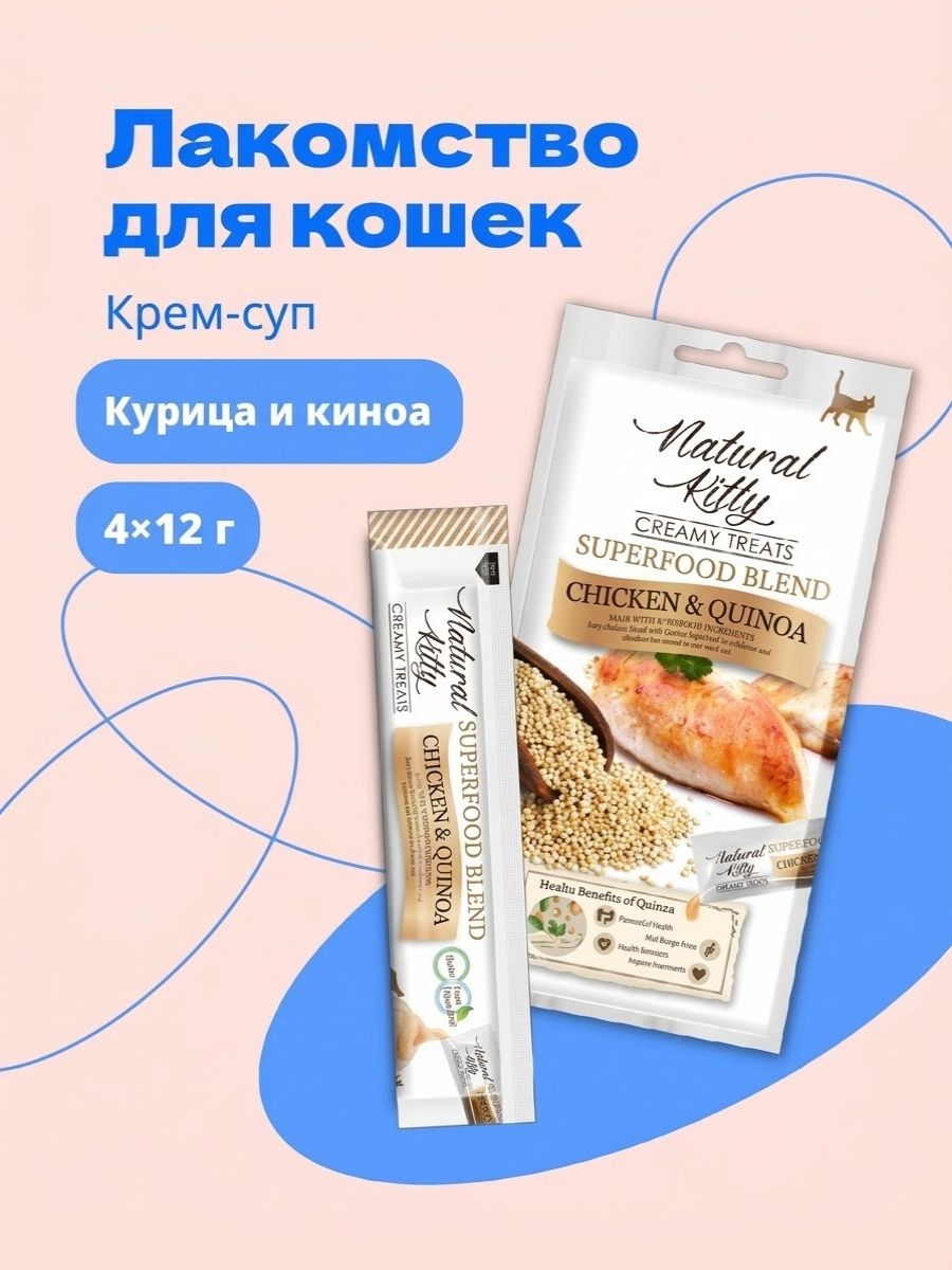 Лакомство для кошек Pettric Natural Kitty крем-суп Курица и киноа, 4 шт х 12 гр