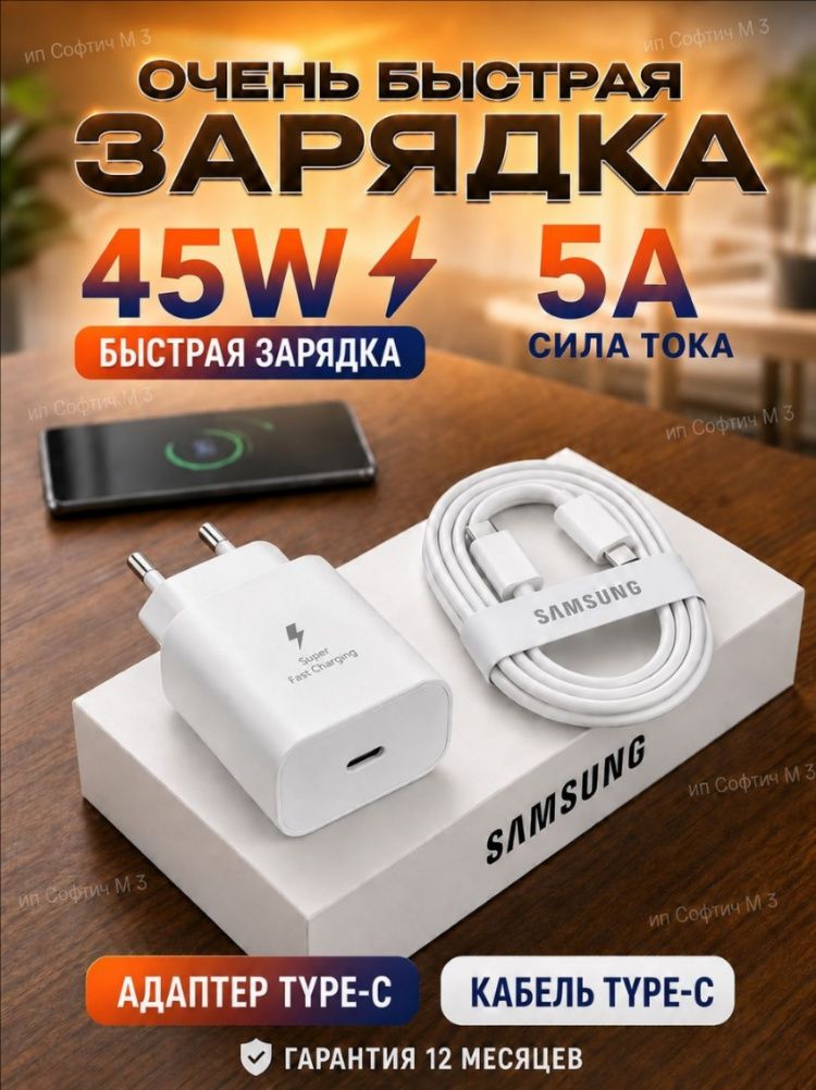Быстрая зарядка для телефона Samsung Type-C 45W (блок + кабель 1м, белый), зарядное устройство с тайпси шнуром