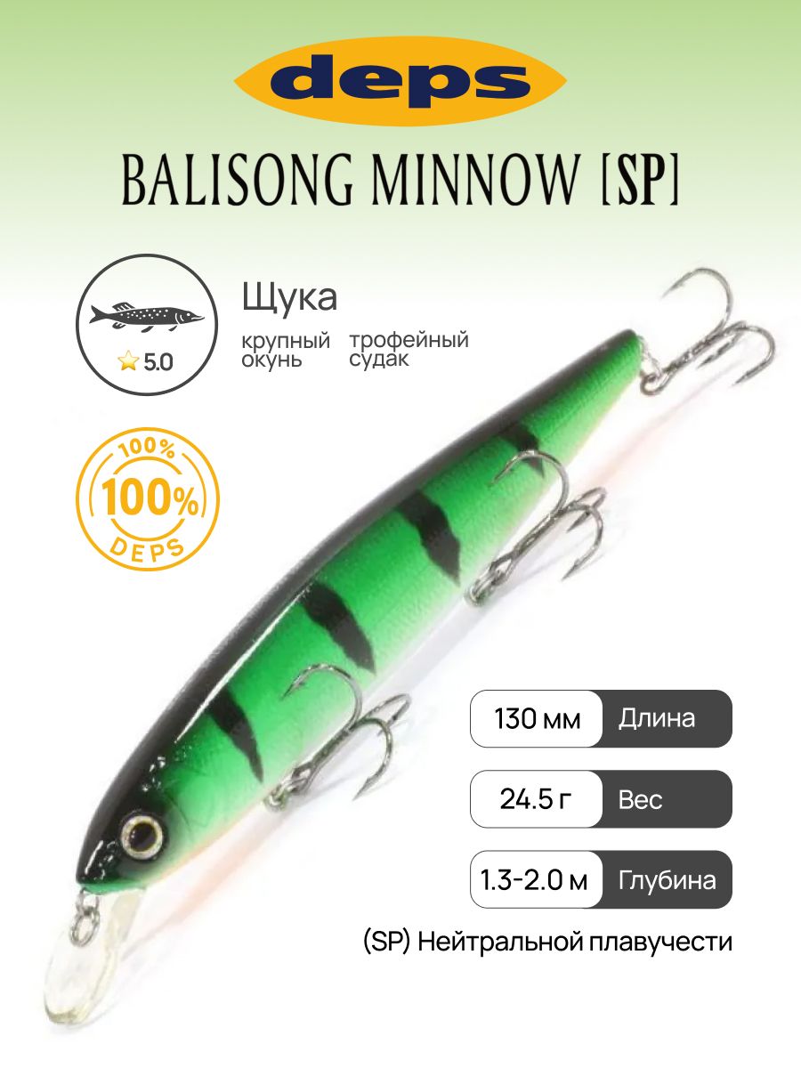 Воблер Deps Balisong Minnow 130SP Perch2