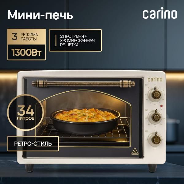Мини-печь CARINO CM3417