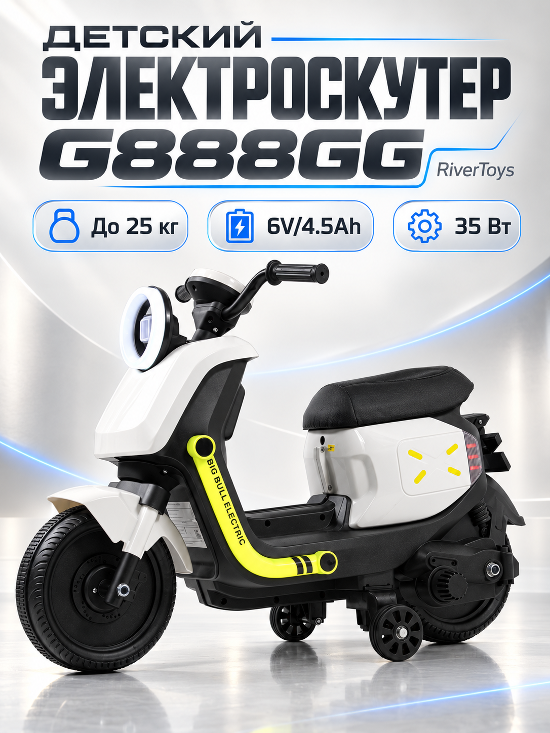 Детский электромобиль скутер G888GG белый