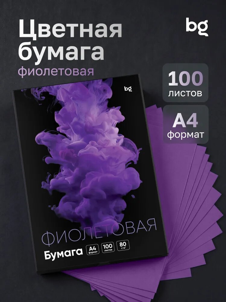 Фиолетовая сиреневая двухсторонняя бумага для принтера А4 100 л