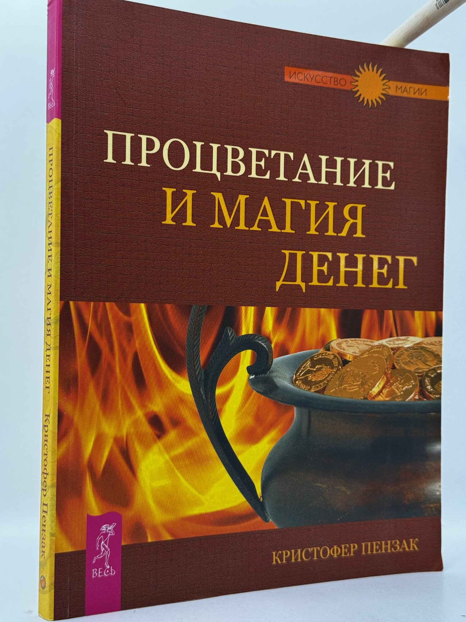 Процветание и магия денег