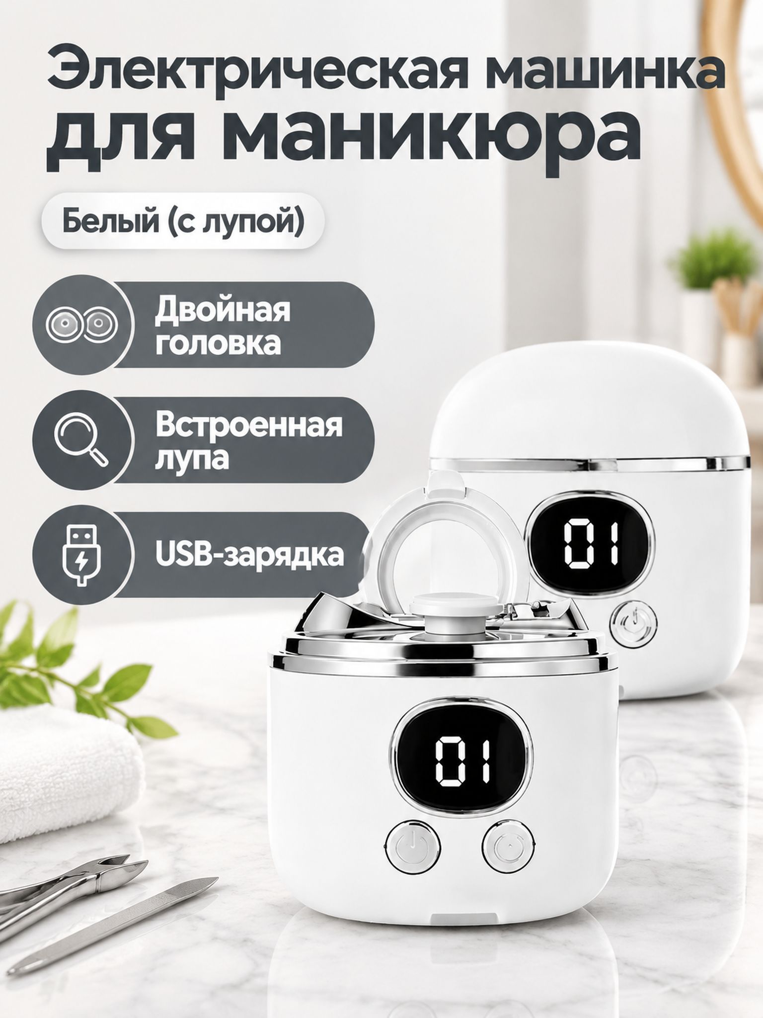 Электрическая машинка для стрижки и шлифовки ногтей с увеличительным стеклом, 3 скорости, USB-C, белая