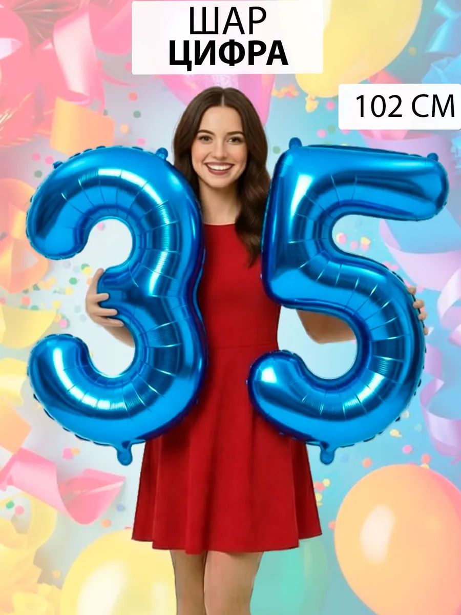Воздушный шар цифра 35 лет синий фольгированный