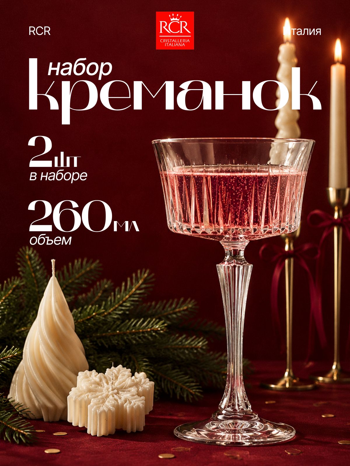 Набор креманок для шампанского Timeless CHAMPAGNE 260 мл (2 шт)