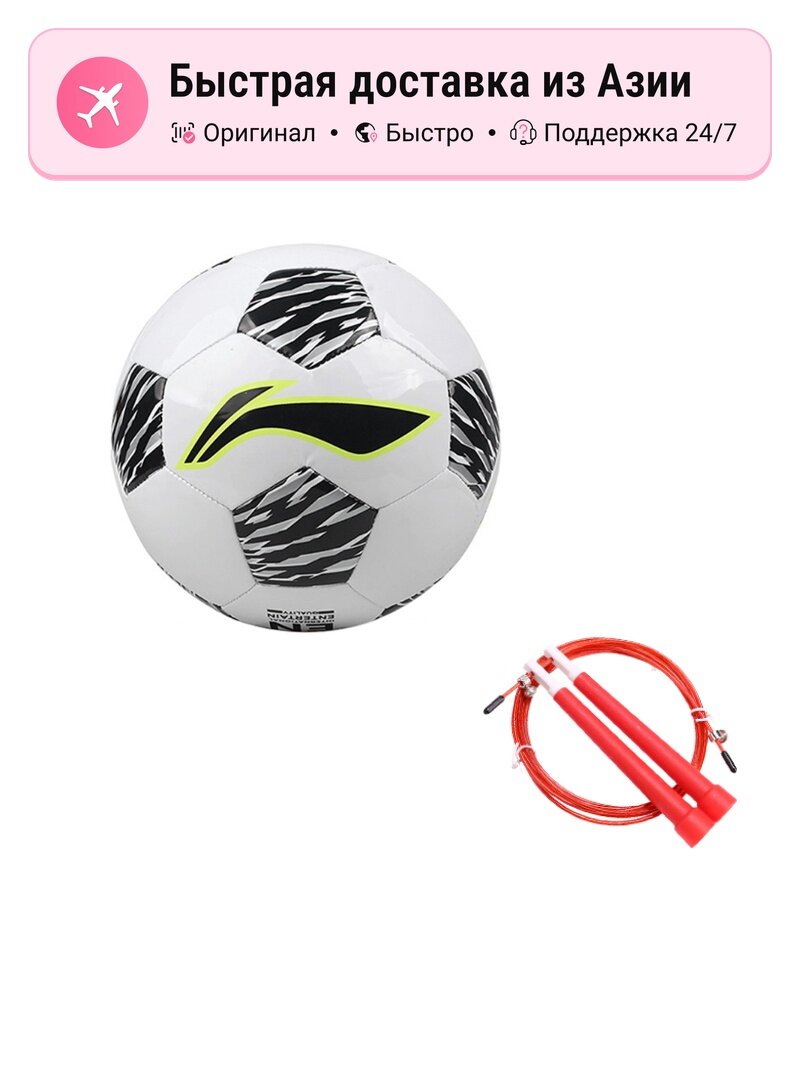 Мяч футбольный унисекс Li Ning, размер 4/5, черно-белый, S EU