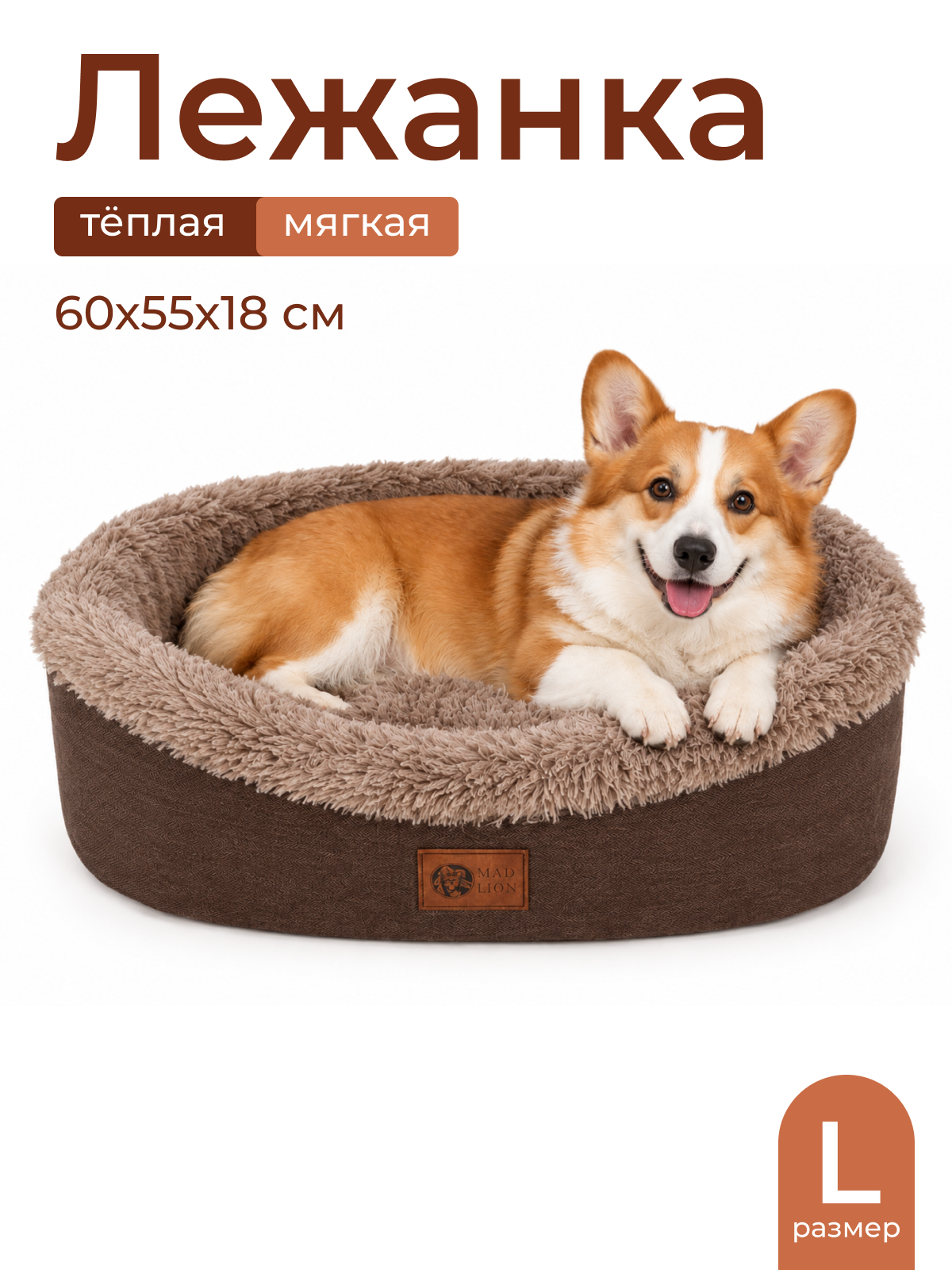 Лежанка для собак средних и кошек крупных пород с мехом 55 х 60 см Mad Lion