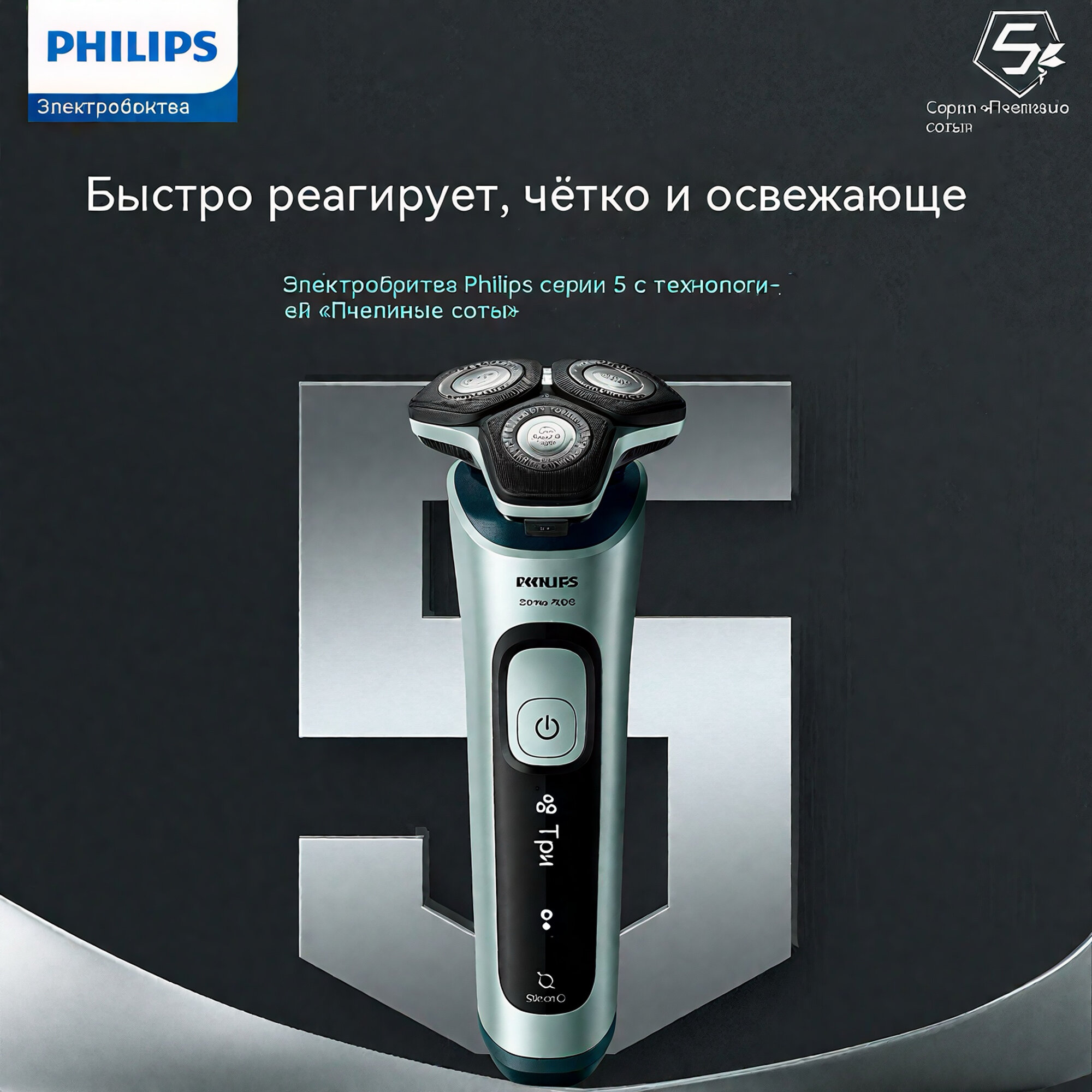 Электробритва Philips Razor 360 Veneer 5 серии многофункциональная SU5799