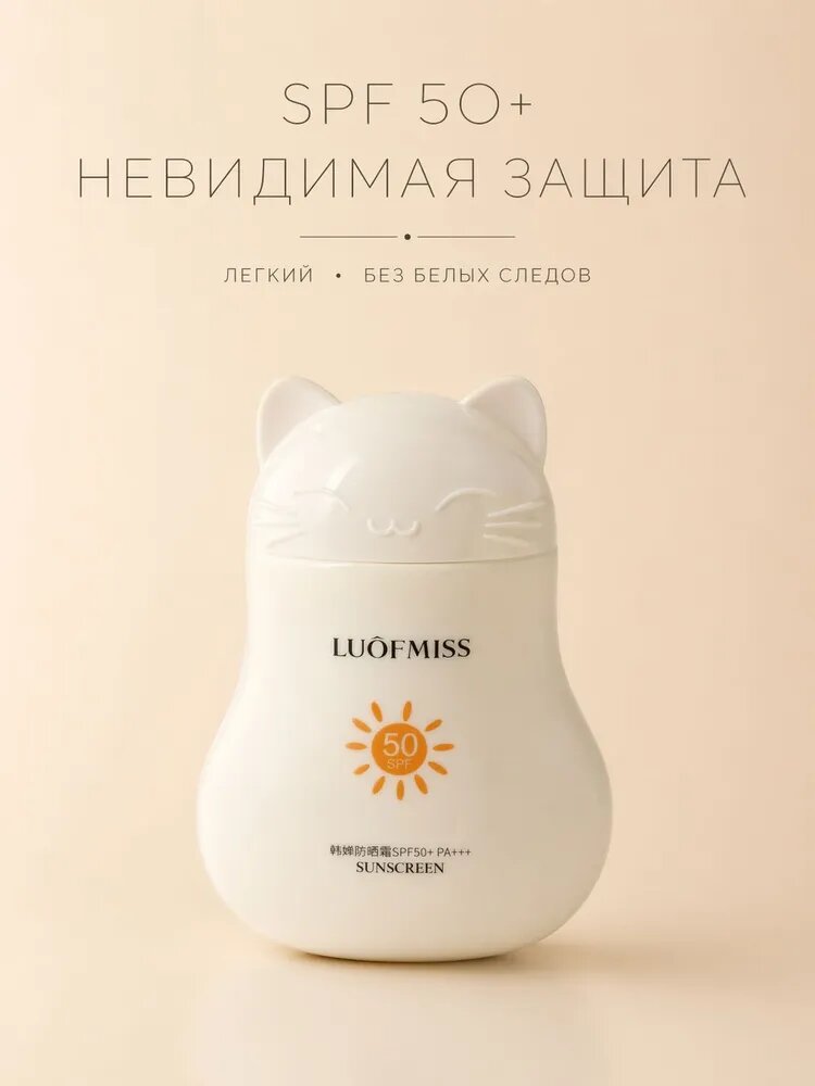 Солнцезащитный крем SPF 50+ для лица, UVA UVB защита, легкий без белых следов, увлажняющий SPF крем