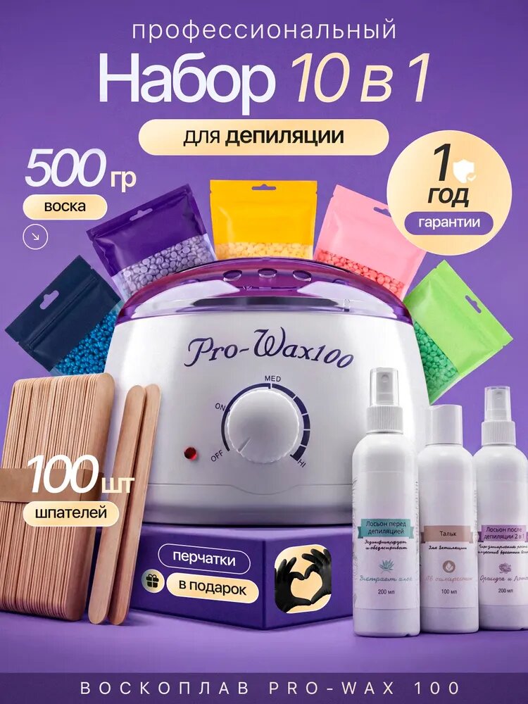 Воскоплав для депиляции баночный Pro-Wax 100 набор 10 в 1 профессиональный, 100 Вт, с терморегулятором, 400 мл