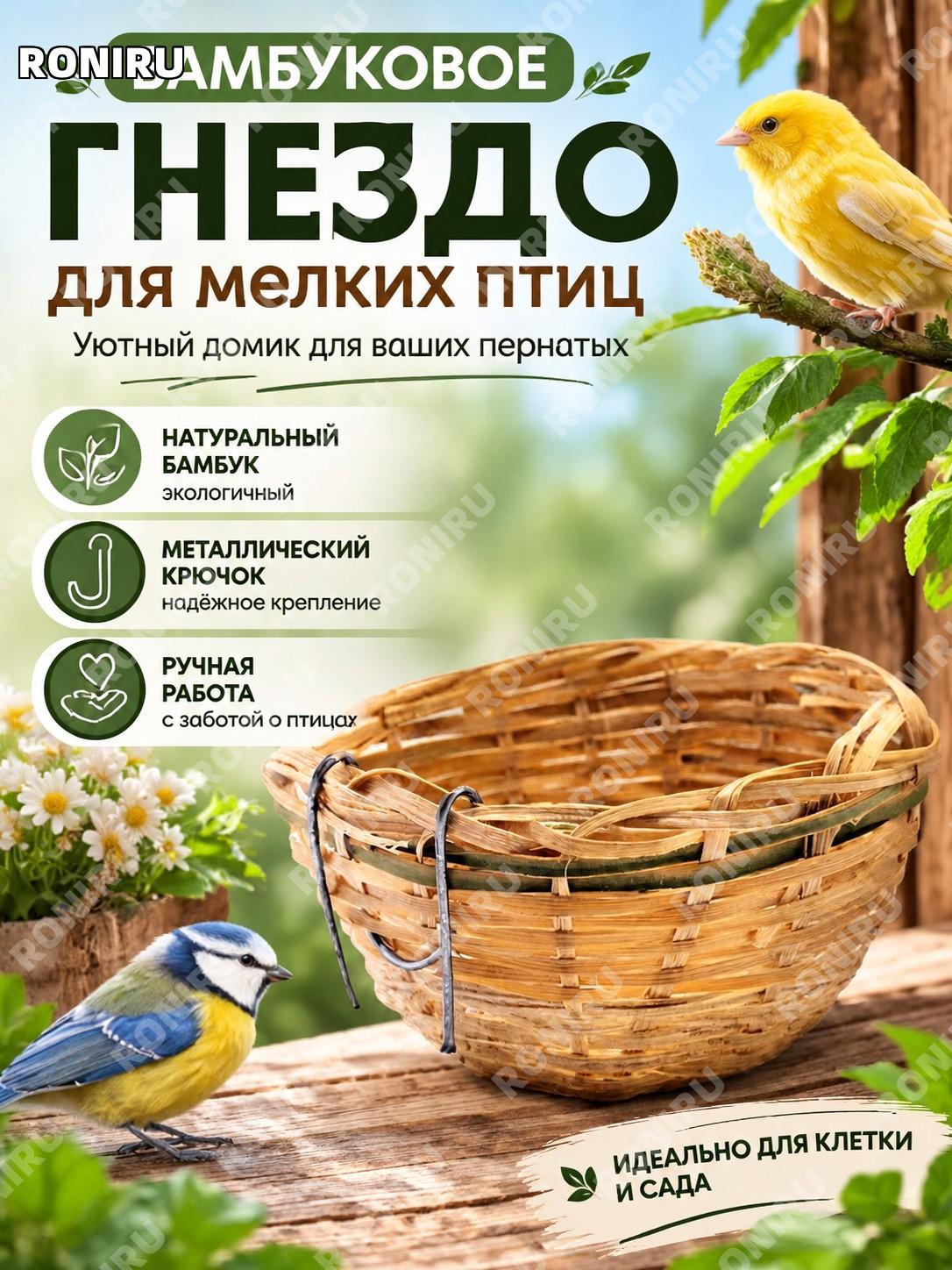 Бамбуковое гнездо для мелких птиц с крючком, ручная работа, домик для попугаев, канареек, ласточек и декора сада