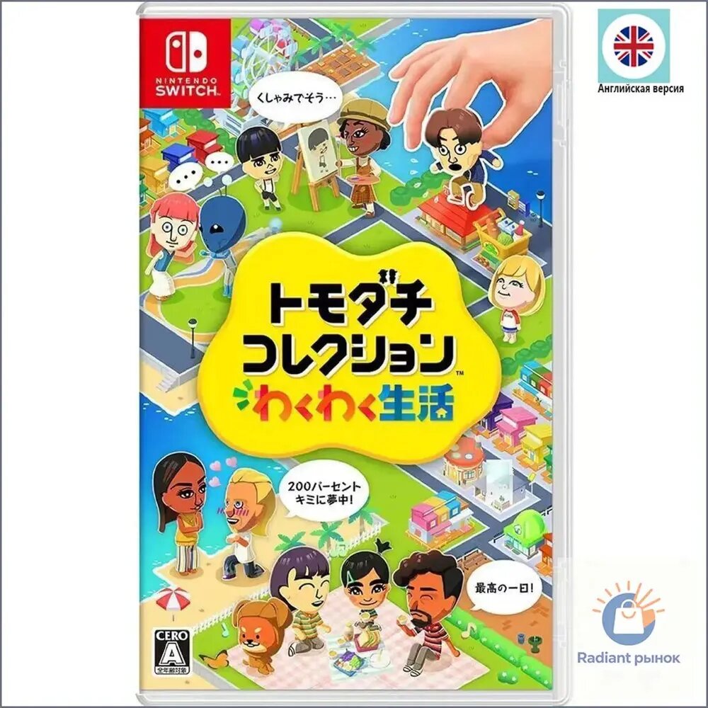 Игра Tomodachi Life (Nintendo Switch, Английская версия)