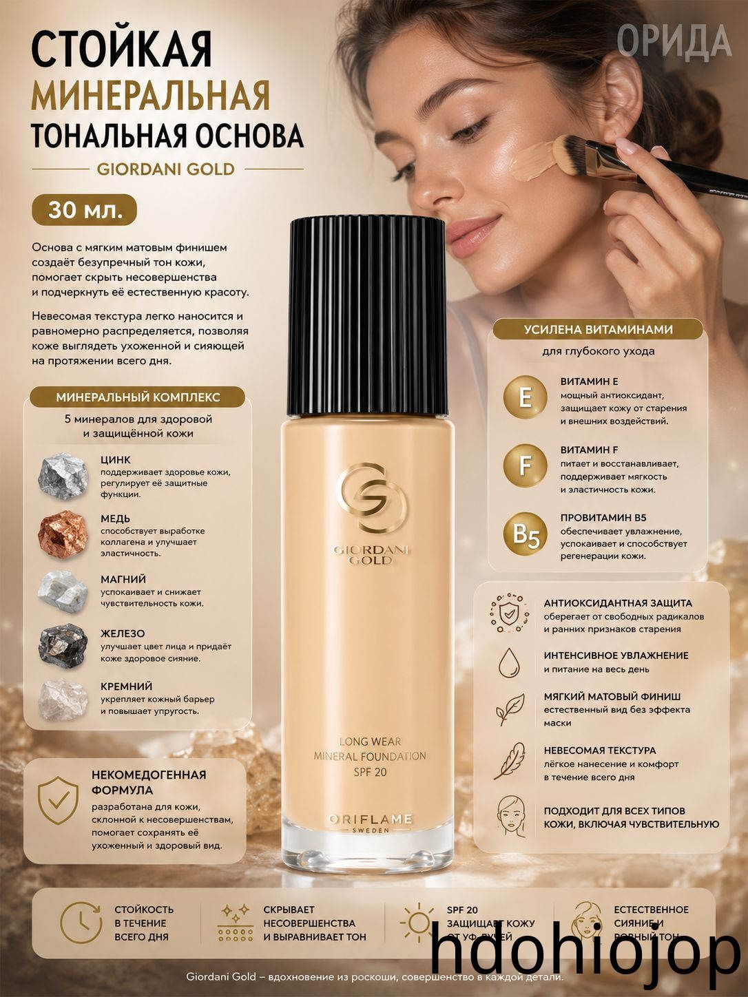 Стойкая минеральная тональная основа Giordani Gold (код 42106 Слоновая кость) 1 штука.