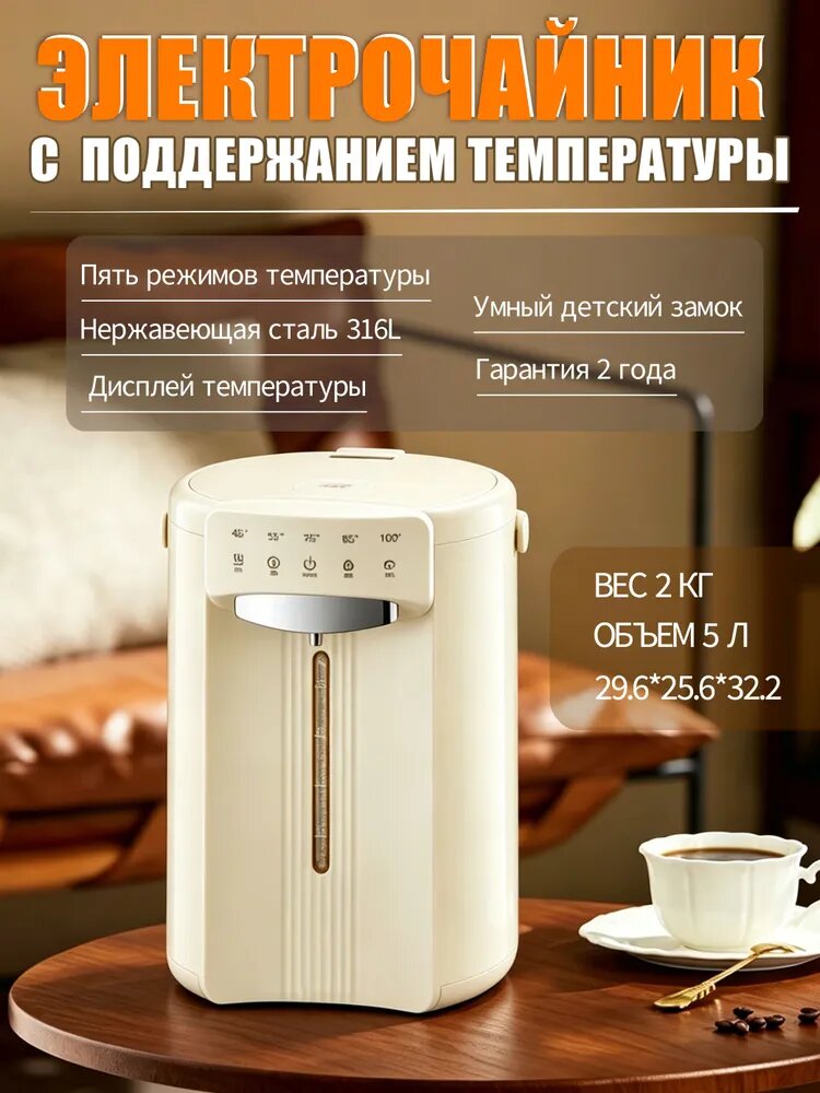 Электрочайник с поддержанием температуры