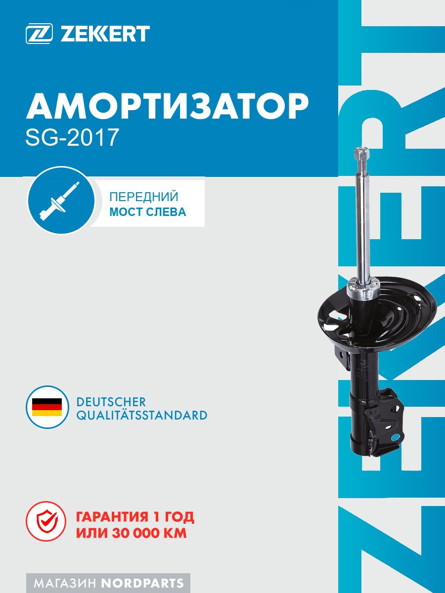 Амортизатор газовый подвески передний левый для Toyota Camry 2.5 / Тойота Камри 2.5