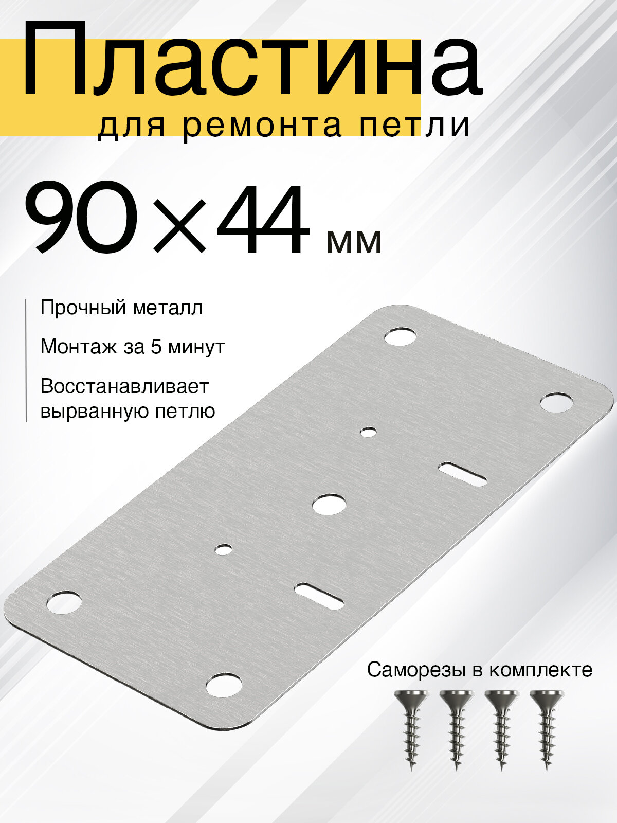 Пластина для ремонта мебельной петли, крепежная, металлическая, для шкафов, тумб