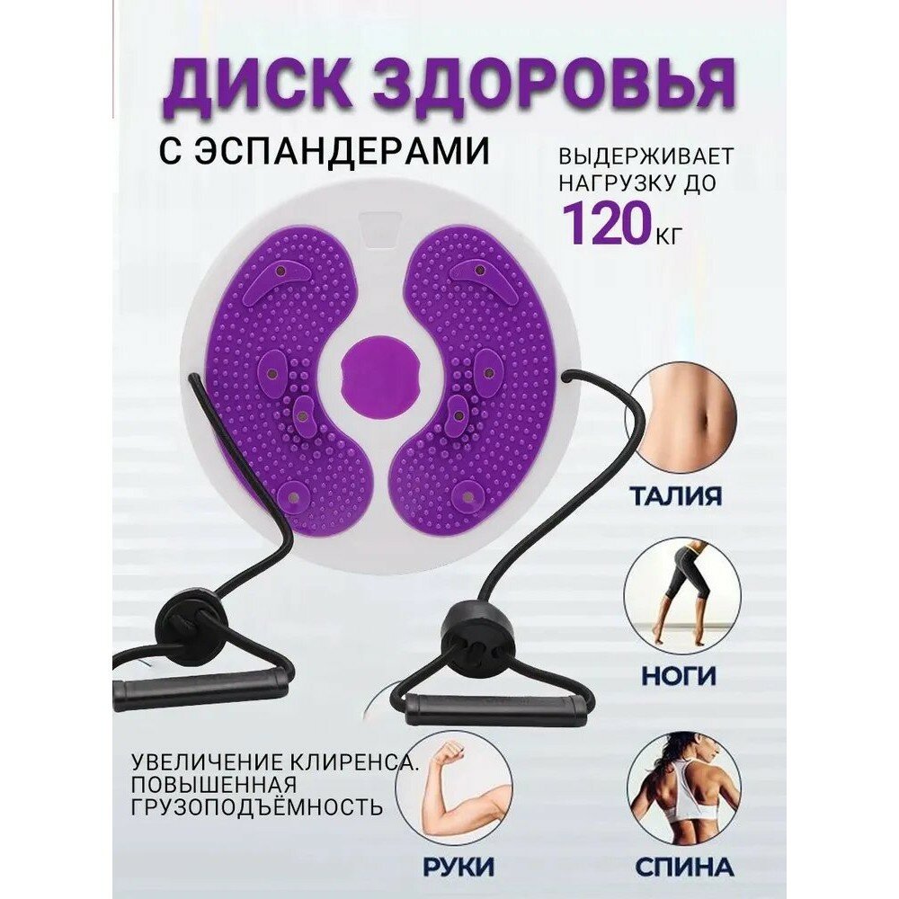 Диск здоровья "Грация", с магнитами, антискользящий, для тренировки талии и живота