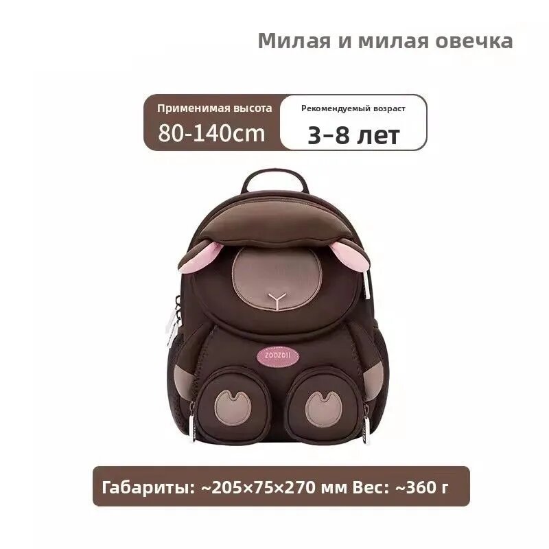 Детский рюкзак в форме овечки для детей 3-8 лет, коричневый