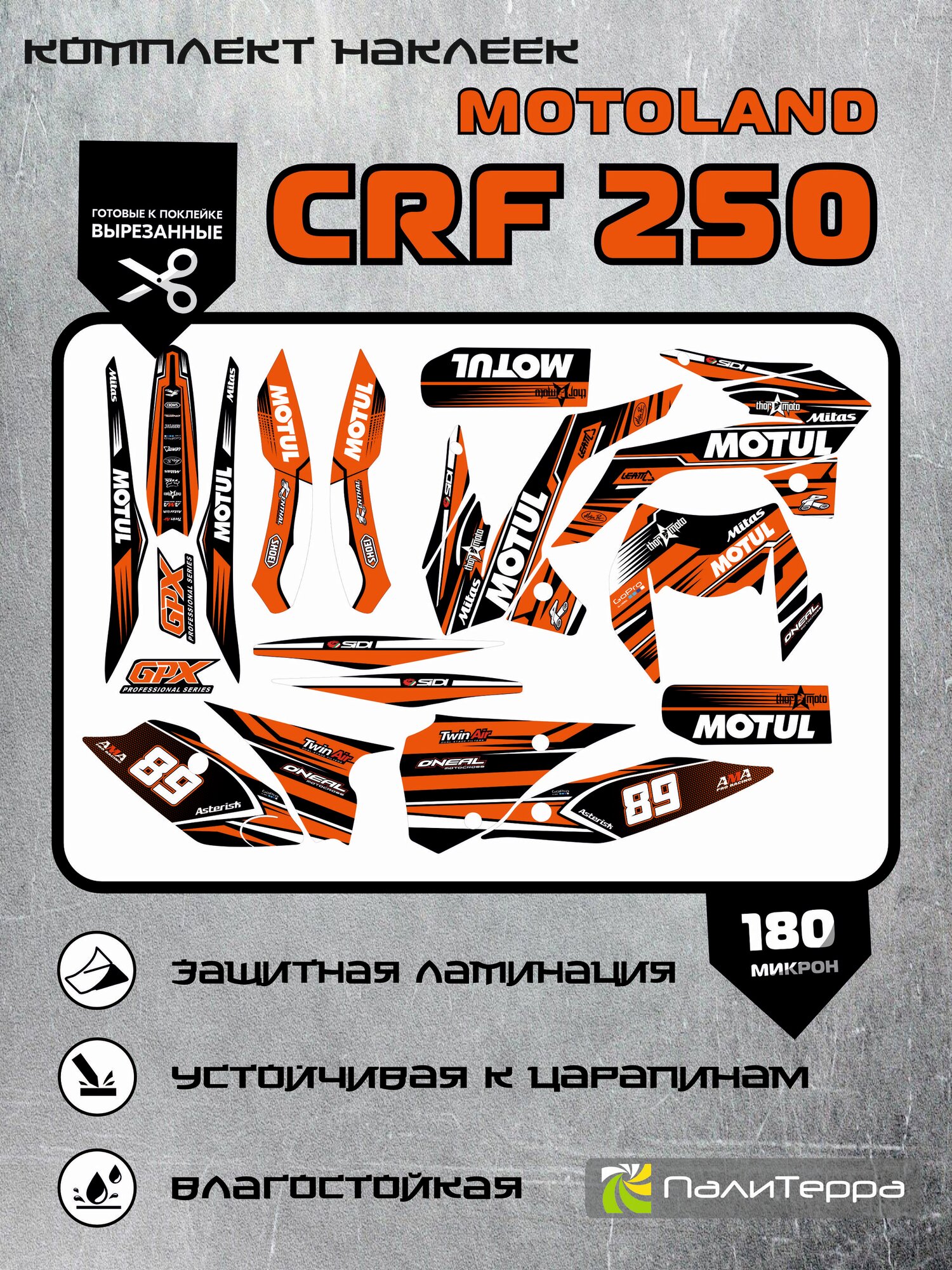 Наклейка / Графика на мотоцикл MOTOLAND CRF-250