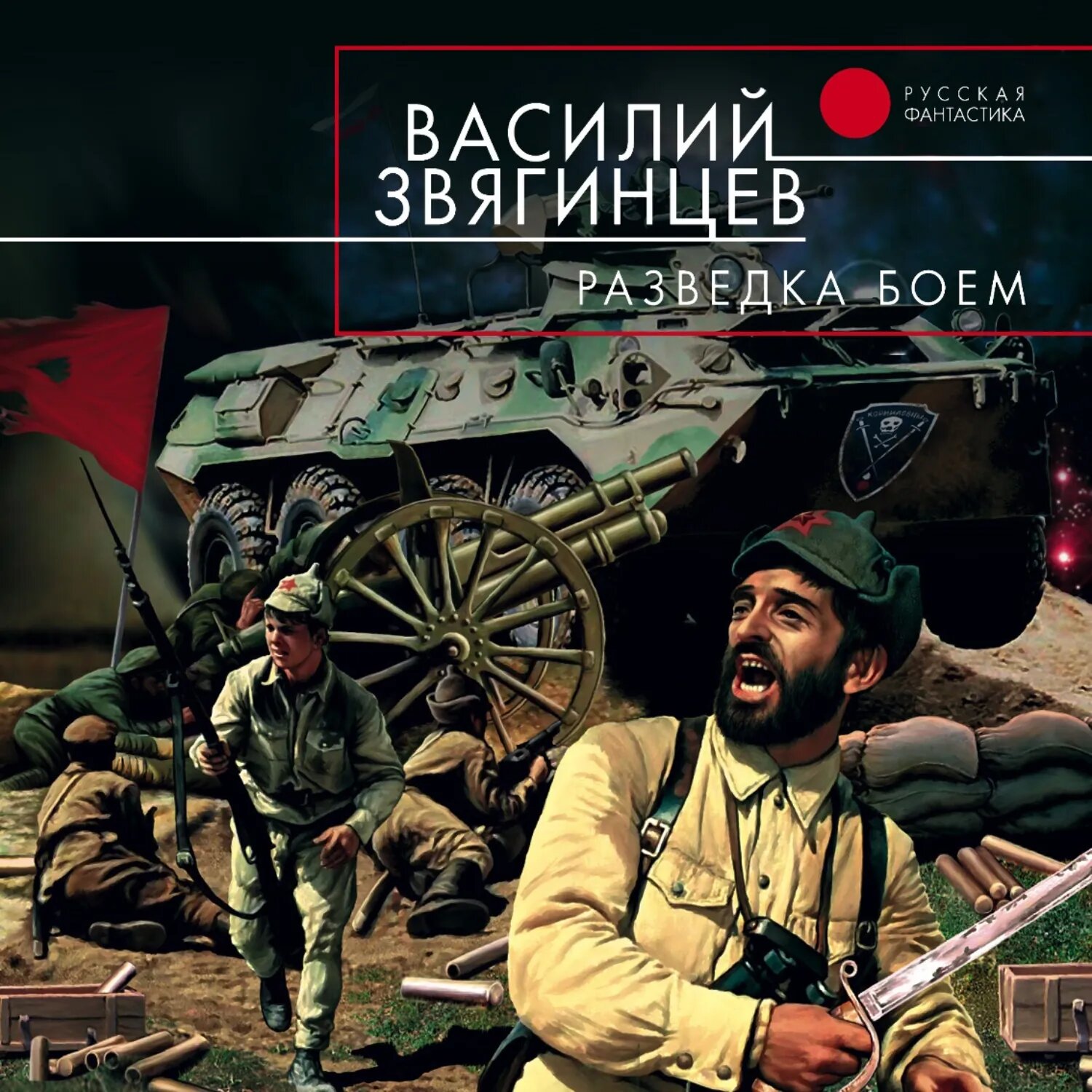Разведка боем [Аудиокнига]