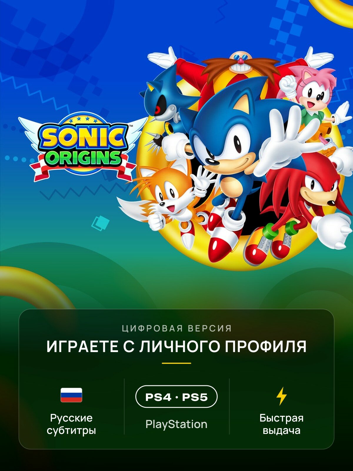 Игра Sonic Origins для PlayStation 4/5 (PS4/PS5) Русские субтитры