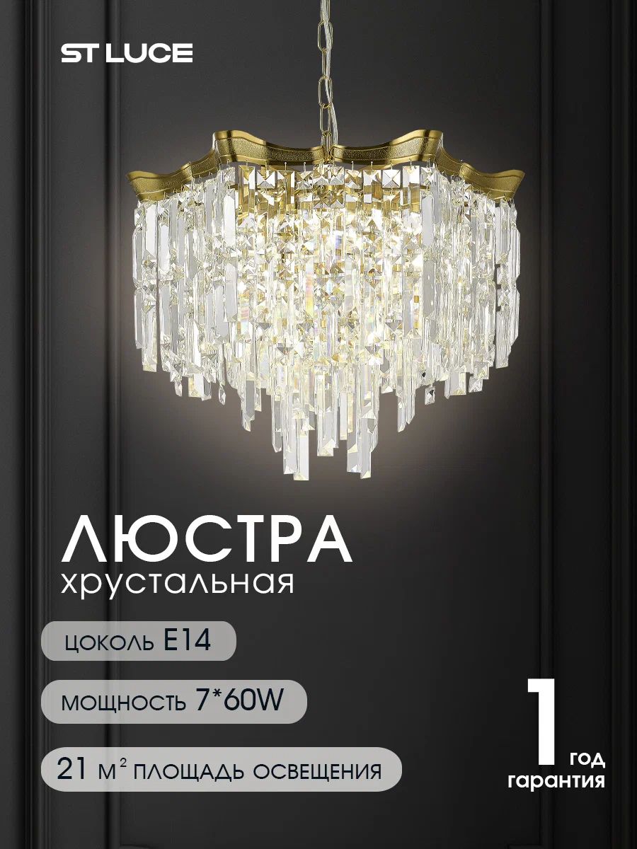 Светильник подвесной ST LUCE цвет Латуньй коллекция OFELIA в стиле Classic цоколь E14 ламп 7х60W, SL1659.303.07