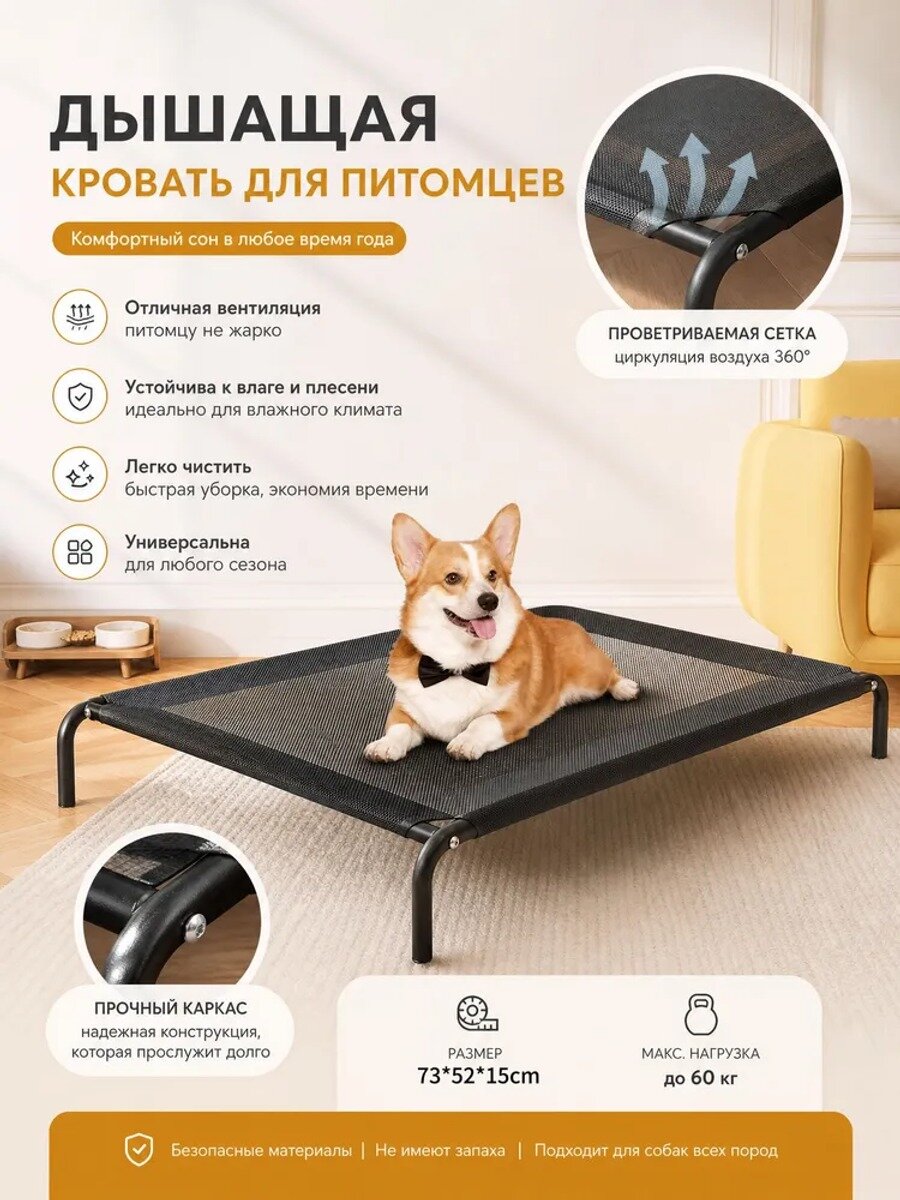 Лежак для собак и кошек с сеткой, металлический каркас, 73x52x15 см