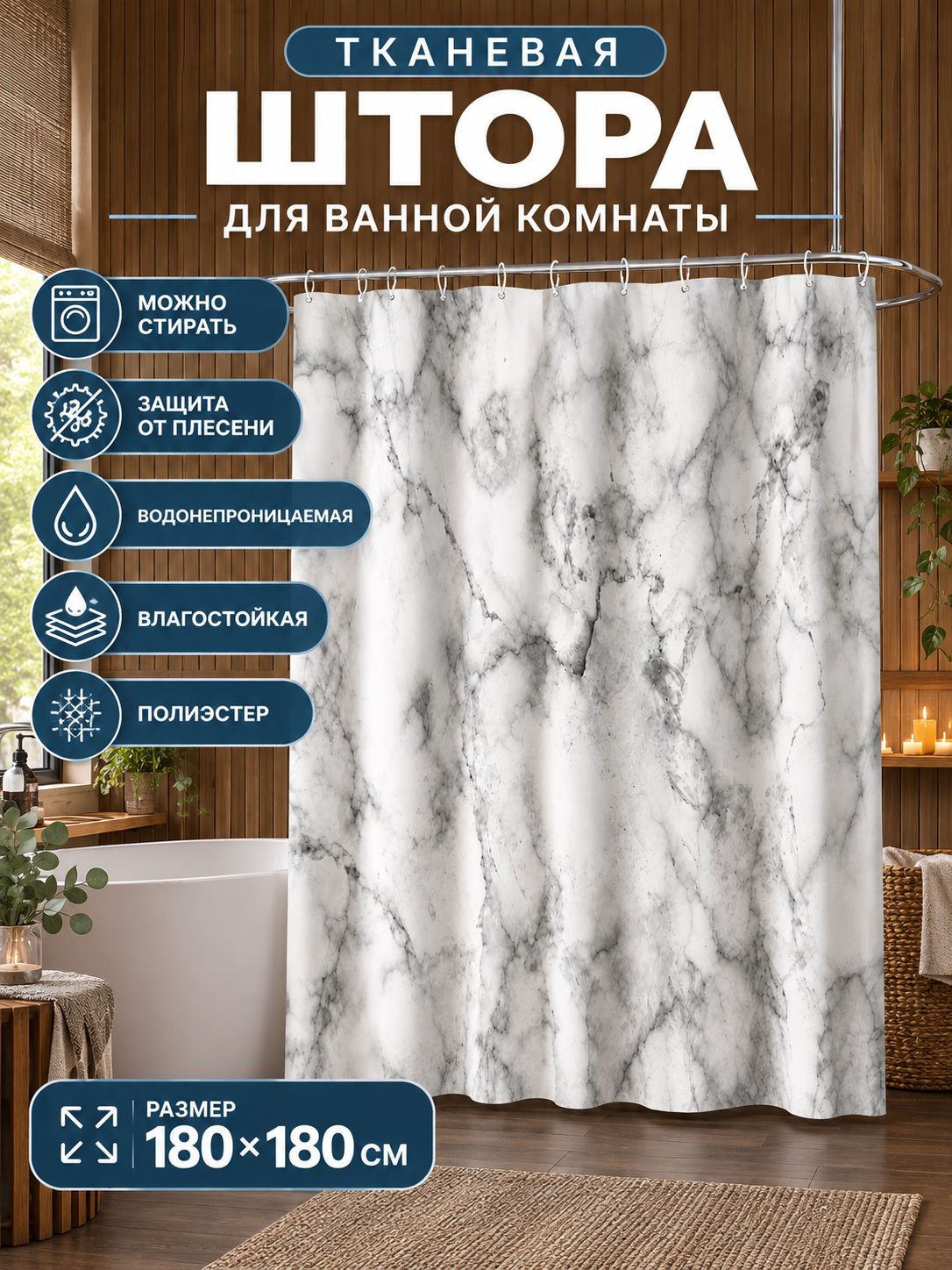 Штора/Занавеска для ванной Mramor5