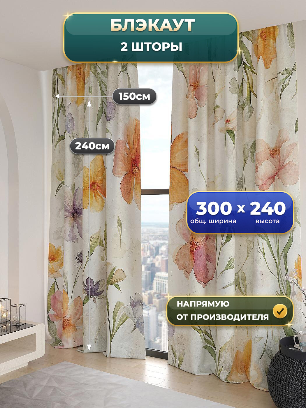 Комплект штор блэкаут Comfy Way / шторы в комнату 150х240 см 2 шт / Армитес