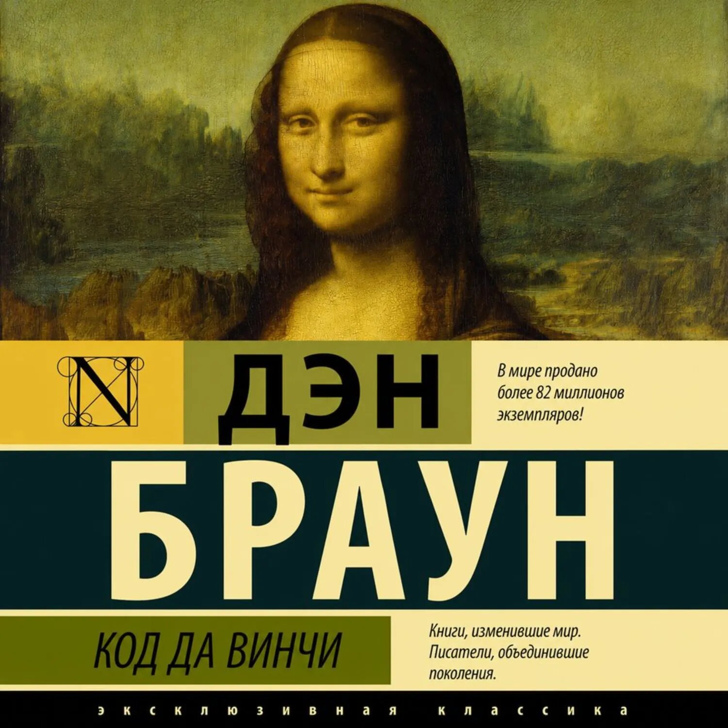 Код да Винчи [Аудиокнига]