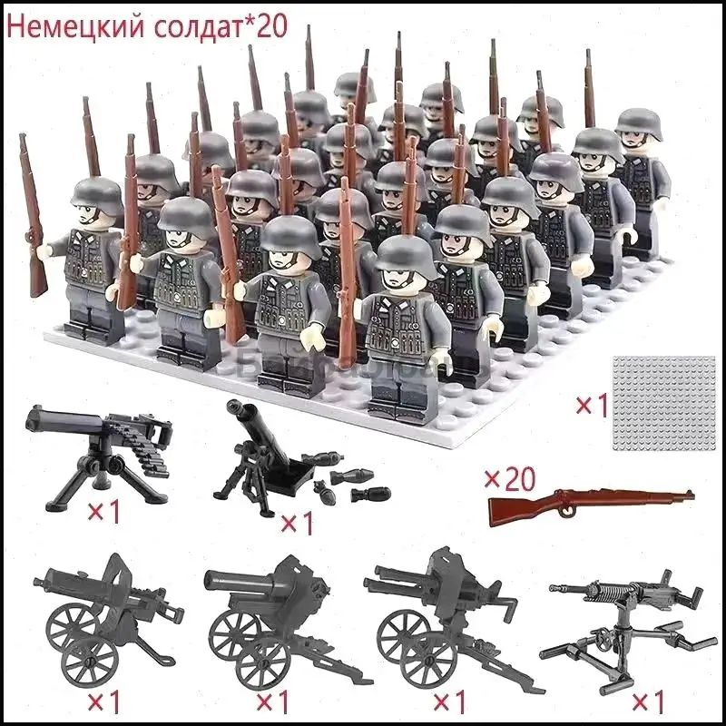 Солдаты Второй мировой - немецкая армия 20 солдат / военные фигурки