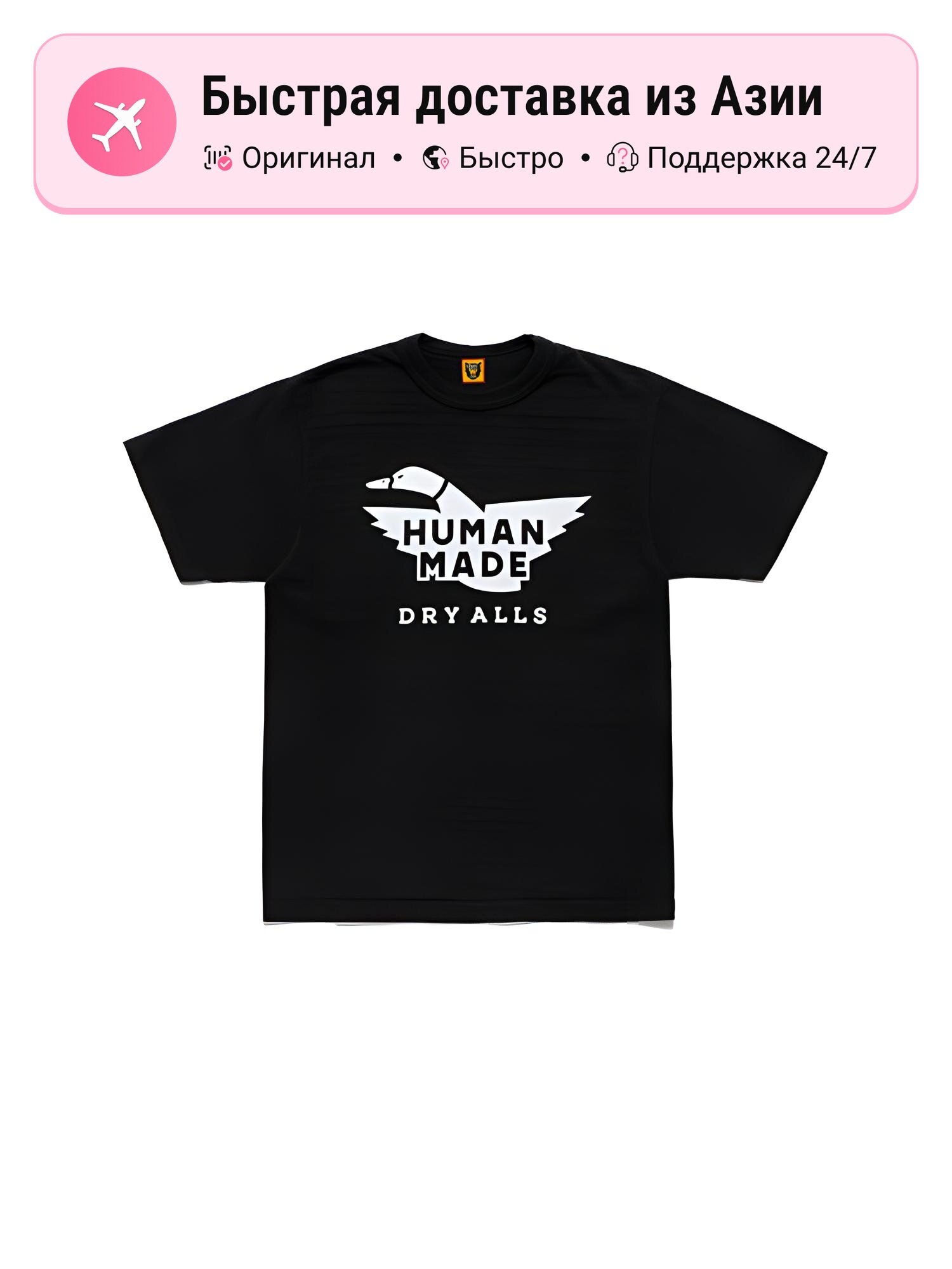 Футболка HUMAN MADE HUMAN MADE
