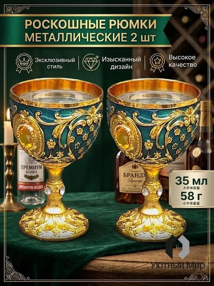 Рюмка металлическая 35 мл, 2 шт, разноцветная, на ножке