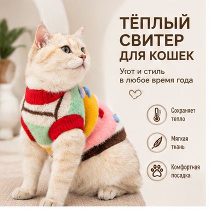 Одежда для кошек и собак свитер радужный звездный утепленный на осень и зиму, светло-желтый