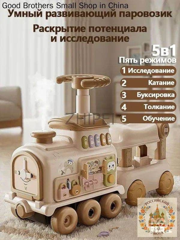 Детский электропаровозик ходунки с паром и развивающей панелью бежевый, 5 в 1 катание толкание обучение