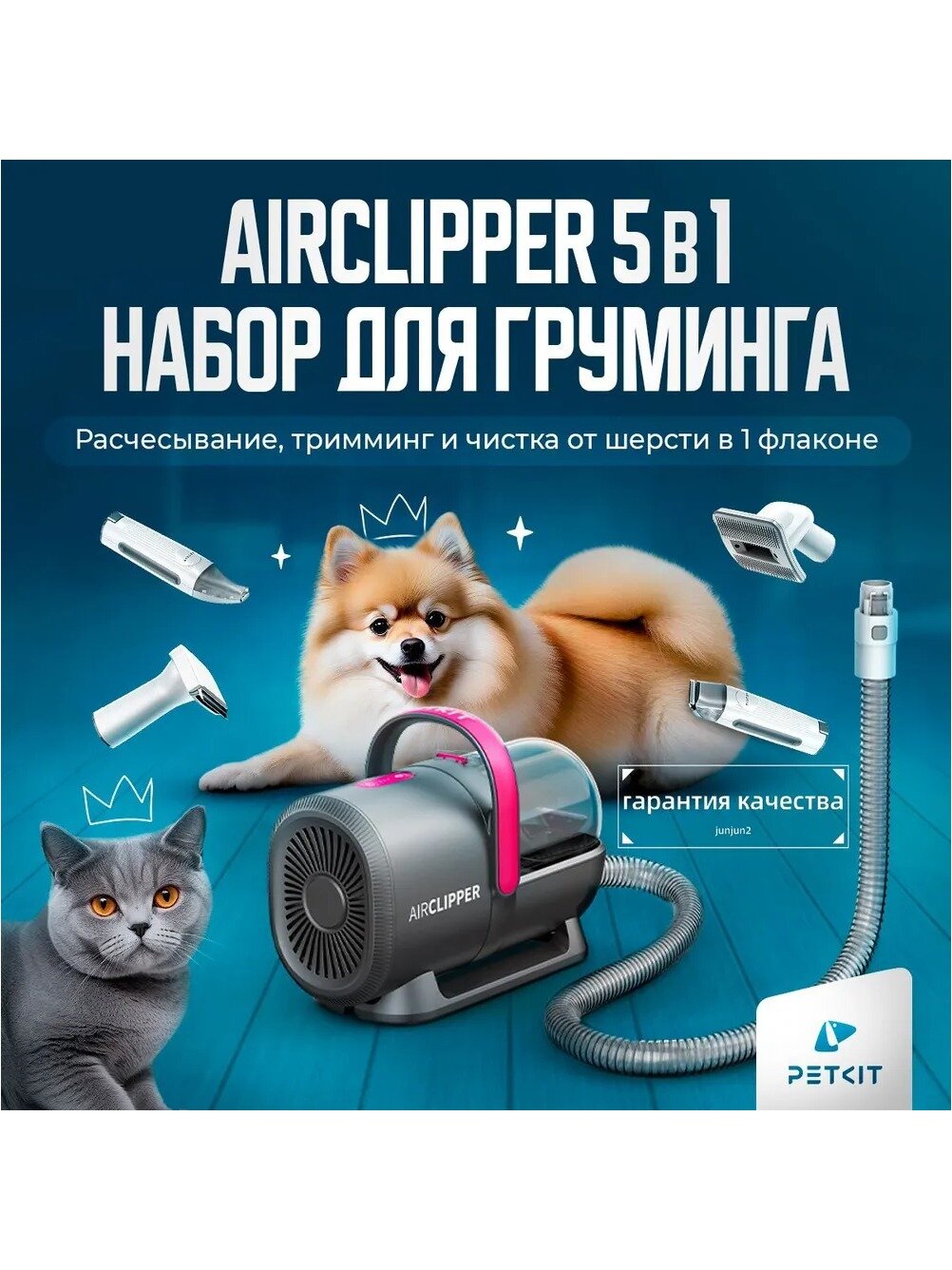 Груминг-набор для стрижки кошек и собак PETKIT 5 в 1 Airclipper с пылесборником