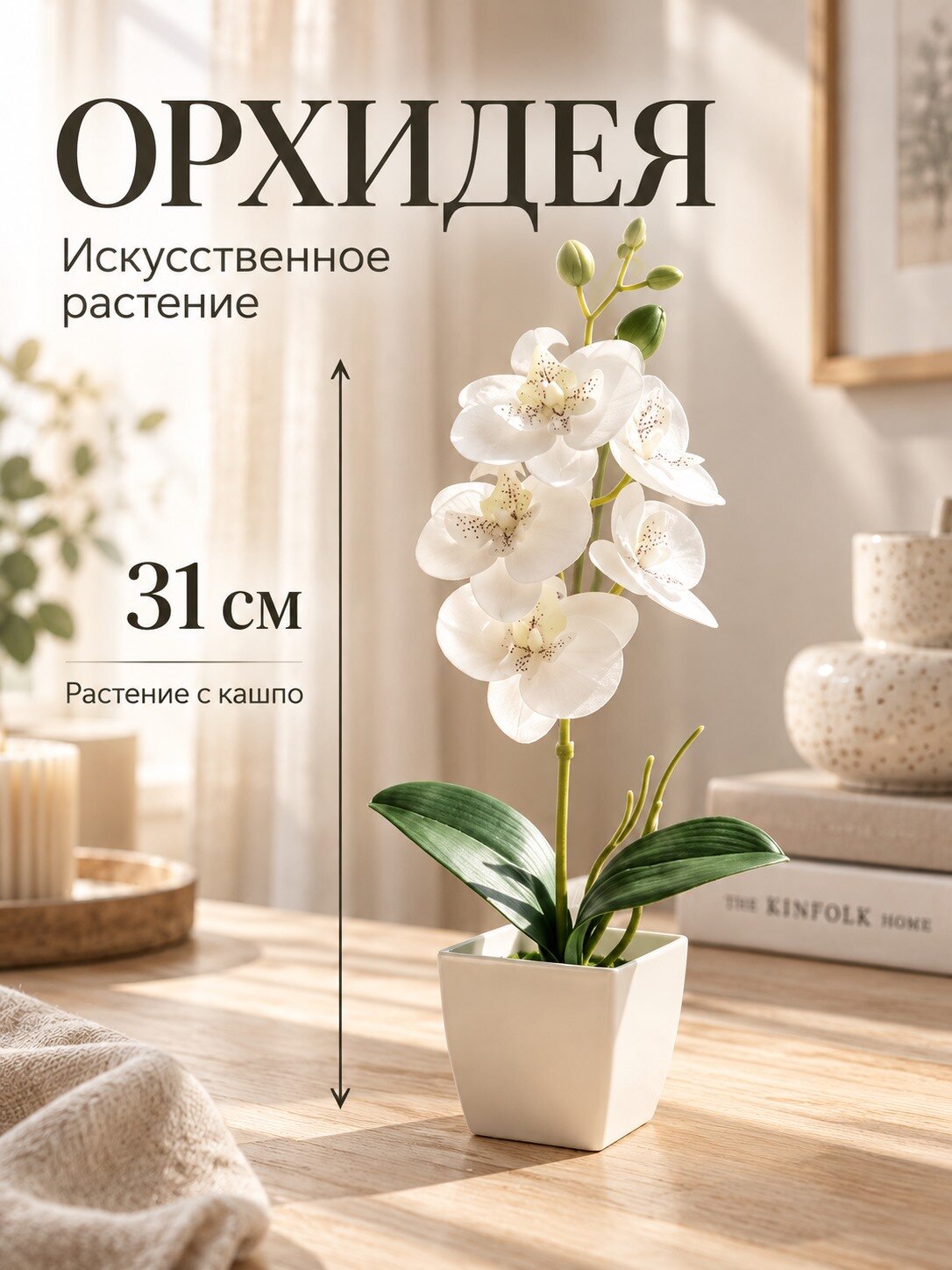 Орхидея искусственная в горшке, как живая, белые цветы, для декора дома и интерьера, GreenHol