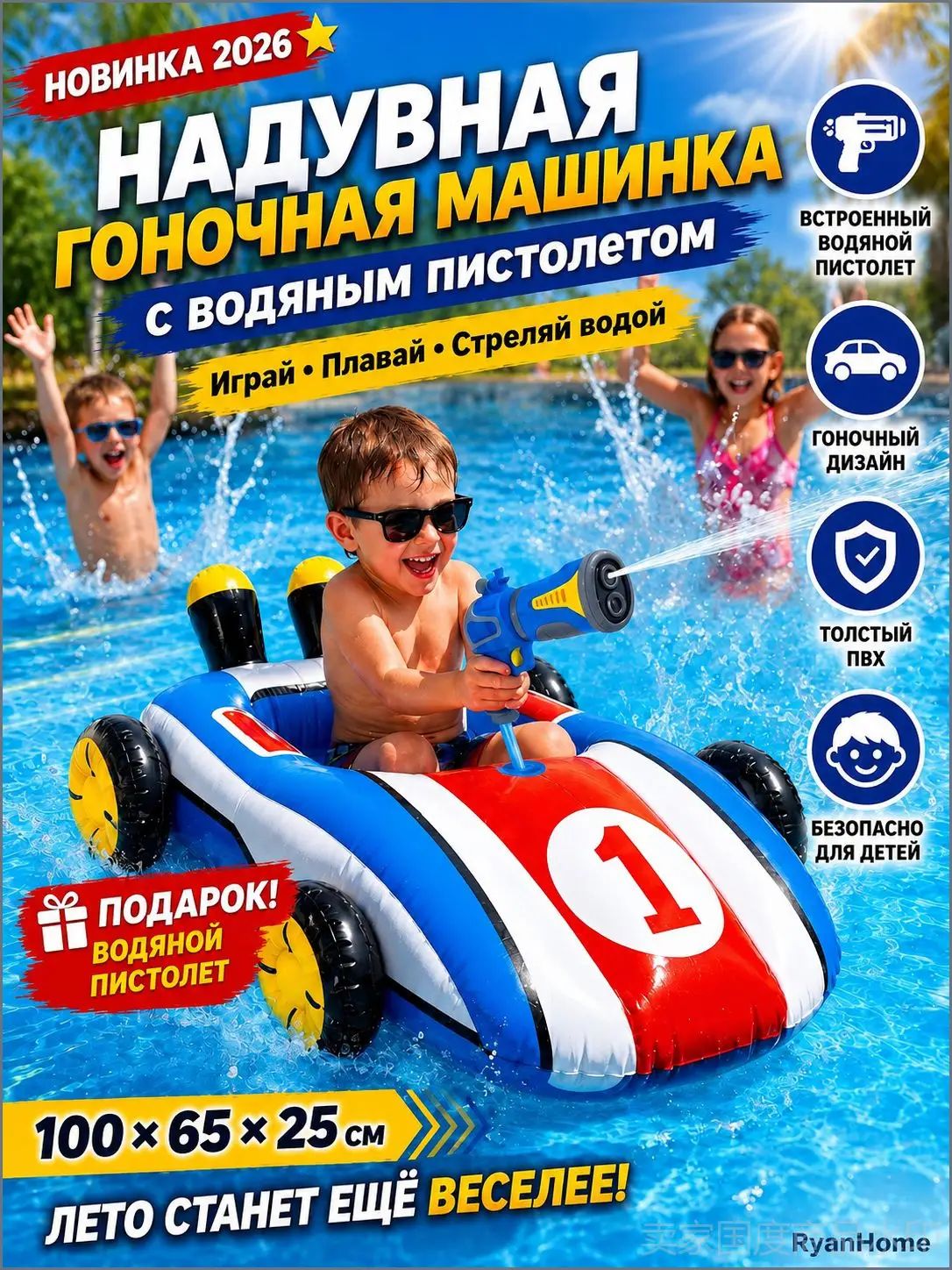 Надувная машинка для бассейна детская с водным пистолетом игрушка для плавания круг автомобиль водная игра для детей 1006525 см