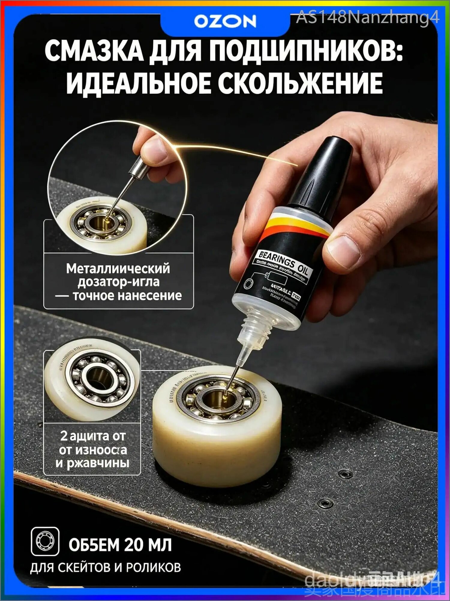 Смазка для подшипников жидкая, Масло 20 мл - Дозатор-игла, для ухода за скейтбордом роликами лонгбордом и трюковым самокатом