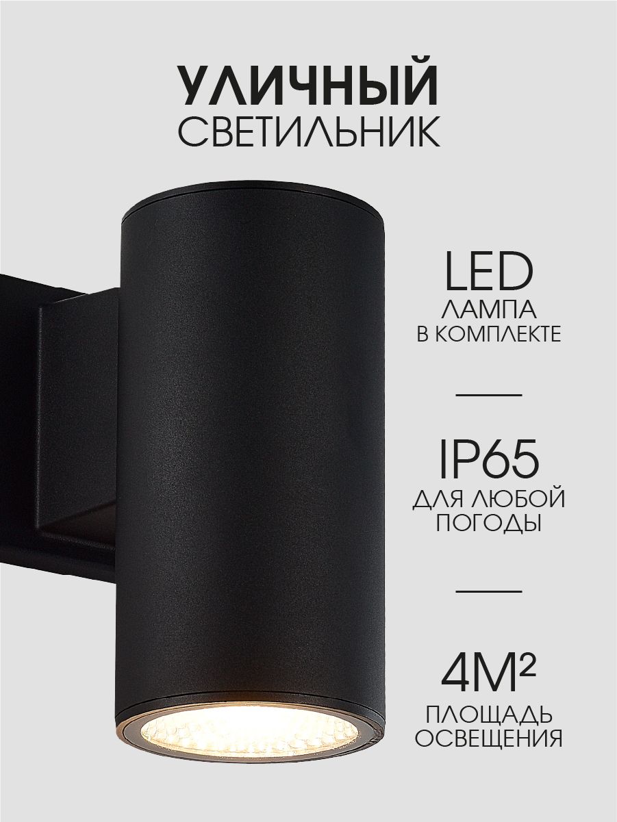 Светильник уличный настенный фасадный светодиодный ST LUCE, 2700-5000К, защита IP65, SL9530.401.01